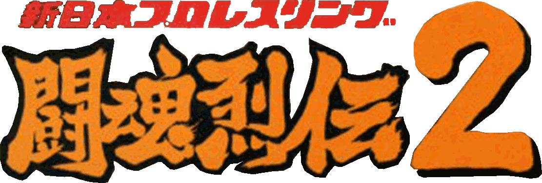 Shin Nihon Pro Wrestling: Toukon Retsuden 2 - SteamGridDB