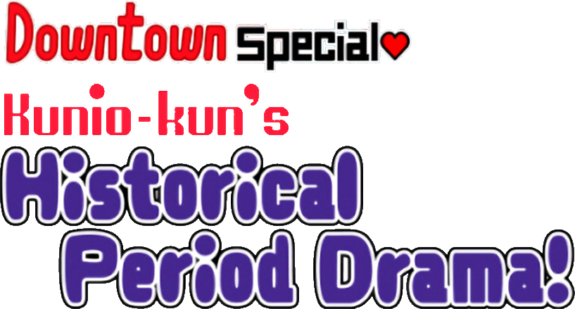 Logo for Downtown Special: Kunio‑kun no Jidaigeki da yo Zen'in Shūgō ...