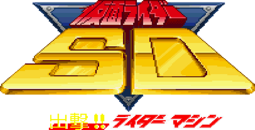 Logo for Kamen Rider SD - Shutsugeki!! Rider Machine by Elke1131 ...