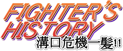 Logo for Fighter's History: Mizoguchi Kiki Ippatsu!! by feitosacrba ...