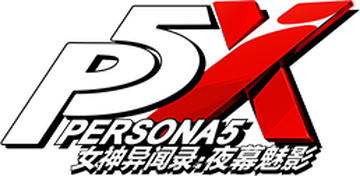 Logo for Persona 5: The Phantom X by 5okage - SteamGridDB