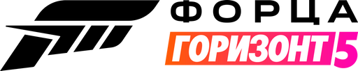 Logo for Forza Horizon 5 by uyle - SteamGridDB