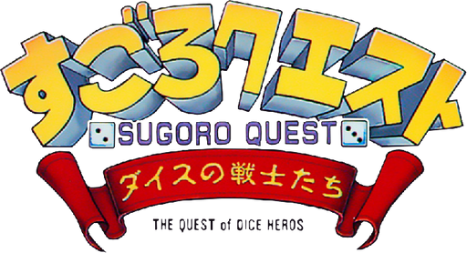 Logo for Sugoro Quest: The Quest of Dice Heroes (Sugoro Quest: Dice no ...