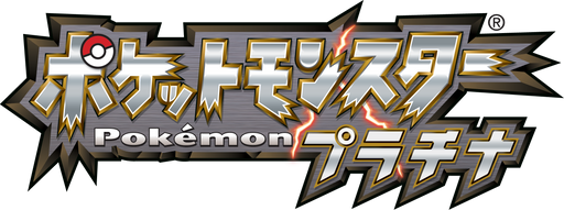 Logo for Pokémon Platinum Version by Lewtwo - SteamGridDB