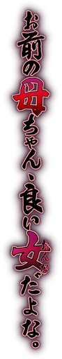 Logo for Omae no Kaa-chan, Ii Onna Da yo na. by Rosebonbon - SteamGridDB