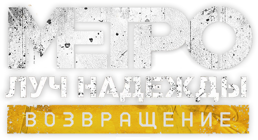 Logo for Metro: Last Light Redux by terminal frost - SteamGridDB