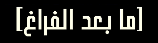 Logo for Post Void by AdamSaeed - SteamGridDB