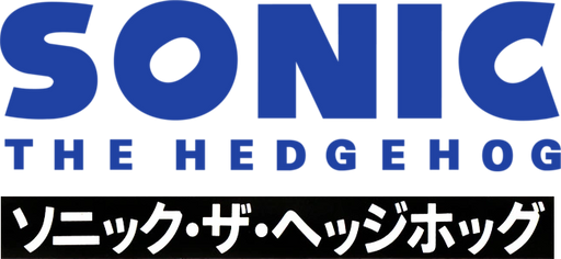 Logo for Sonic the Hedgehog (Sega Master System) by Cotton_Candy_2C ...