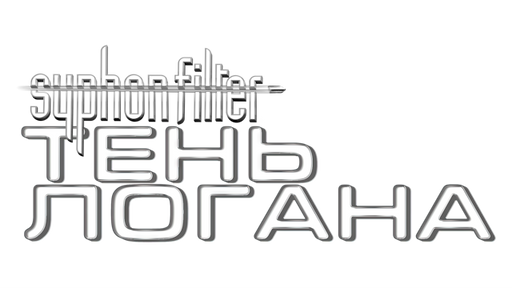 Logo for Syphon Filter: Logan's Shadow by Gector(lint)Nathan - SteamGridDB