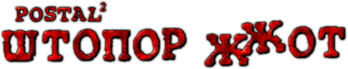 Logo for Postal 2: Corkscrew RuLes! by Rowster64 - SteamGridDB