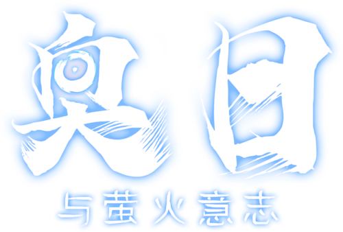 Logo for Ori and the Will of the Wisps by natsuko - SteamGridDB