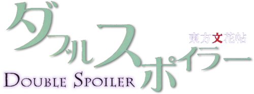 Logo for (Touhou 12.5) Double Spoiler: Touhou Bunkachō by Meera System ...