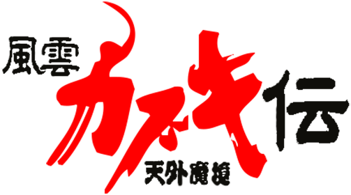Logo for Tengai Makyou: Fuun Kabuki Den by Vercetti - SteamGridDB
