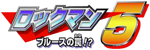 Logo for Mega Man 5 by Orimah - SteamGridDB