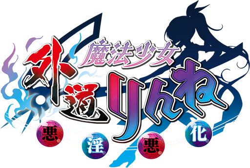 Logo for Fiendish Magical Girl Rinne ~Loathsome Lewd Degeneration~ by ...