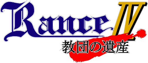 Logo for Rance IV: Kyoudan no Isan by Sigourn - SteamGridDB