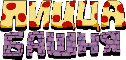 Pizza Tower Icon Png