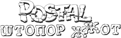 Logo for Postal 2: Corkscrew RuLes! by Gector(lint)Nathan - SteamGridDB