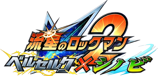 Logo for Mega Man Star Force 2: Zerker x Ninja by 1almond - SteamGridDB