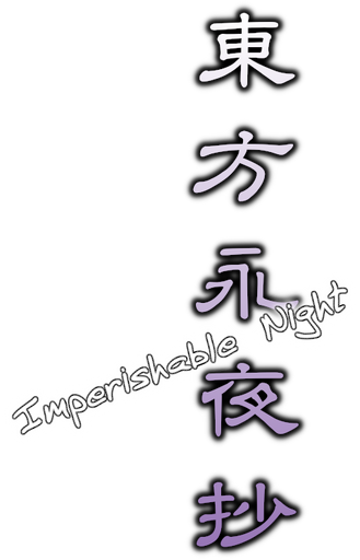 Logo for (Touhou 8) Touhou Eiyashou: Imperishable Night by Dr Blagueur ...