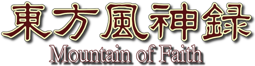 Logo for (Touhou 10) Touhou Fūjinroku: Mountain of Faith by Dr Blagueur ...