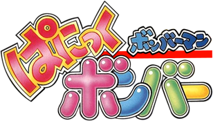 Logo for Bomberman: Panic Bomber by drewby - SteamGridDB