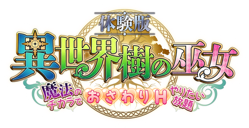 Logo for Isekaiju no Miko: Mahou no Chikara de Osawari H Yaritai Houdai ...