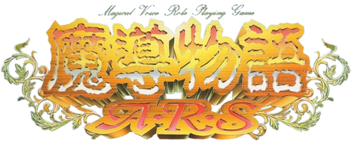 Logo for Madou Monogatari A·R·S by wwej - SteamGridDB