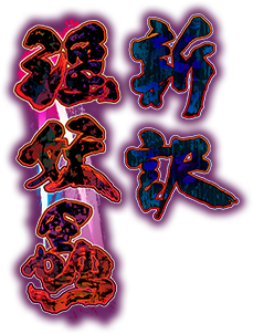 Logo for Inyochu: Insects of Insemination by Saetron - SteamGridDB