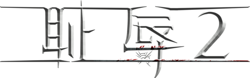 Logo for Dishonored 2 by IRONRAN - SteamGridDB