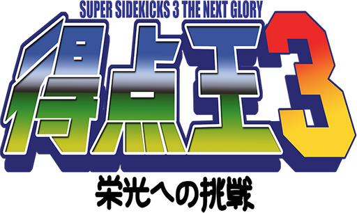 Logo for Super Sidekicks 3: The Next Glory by Kaede Monthmore - SteamGridDB