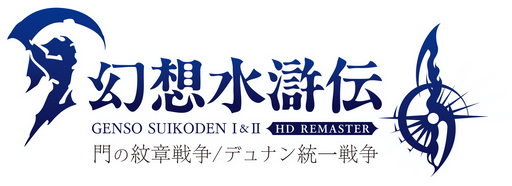 Logo for Suikoden I & II HD Remaster: Gate Rune and Dunan Unification ...