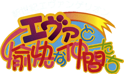Logo for Neon Genesis Evangelion: Eva and Good Friends by effcol ...