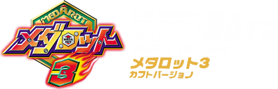 Logo for Medarot 3: Kabuto Version by MelonBread - SteamGridDB