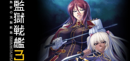 Kangoku Senkan 3 ~Nessa no Sennou Kouro~ - SteamGridDB