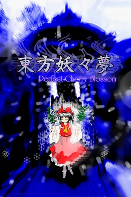 Grid for Touhou Youyoumu: Perfect Cherry Blossom (Touhou 7) by wii ...
