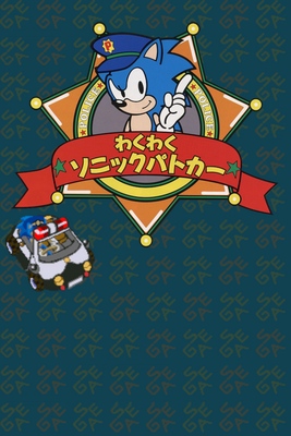 Grid for Waku Waku Sonic Patrol Car by Pyrus - SteamGridDB