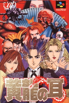 Kouryuu no Mimi - SteamGridDB