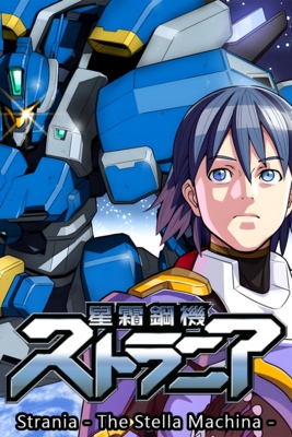 Grid for Strania - The Stella Machina - by AmethystViper - SteamGridDB