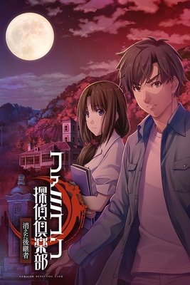 Grid for Famicom Detective Club: The Missing Heir by Longinus - SteamGridDB