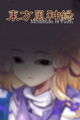 Grid for (Touhou 10) Touhou Fūjinroku: Mountain of Faith by Hooded Edge ...