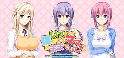 Itsu made mo Boku dake no Mama no Mama de ite! ~Aa, Ii yo Mama! Motto ...