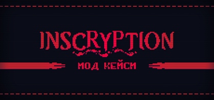 Grid for Inscryption by Maximka222 - SteamGridDB