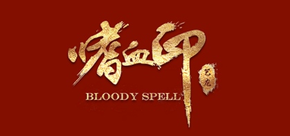 Grid for 嗜血印 Bloody Spell by Marie Rose - SteamGridDB