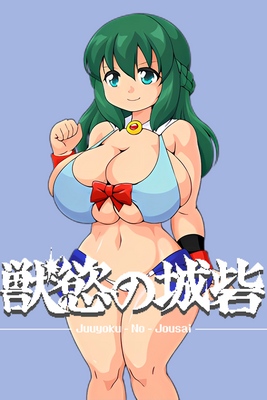 Juuyoku no Jousai - SteamGridDB