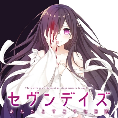 Seven Days - SteamGridDB