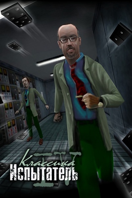 Grid for Ispitatel 4: Classic by ivanproff - SteamGridDB