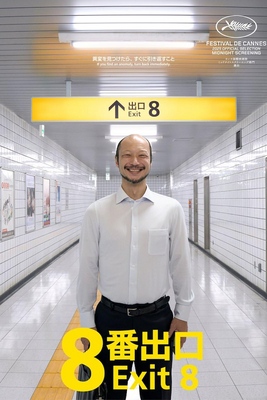 Grid for The Exit 8 by VvVitekVvV - SteamGridDB