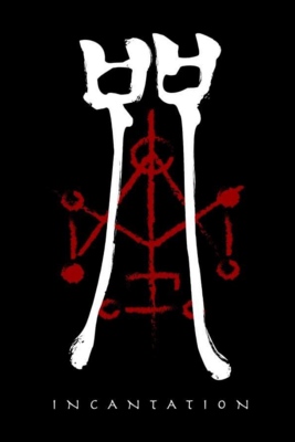 Incantation - SteamGridDB