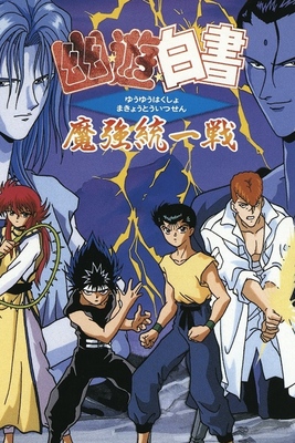 Grid For Yе Yе Hakusho Makyеќ Toitsusen By Awakened Steamgriddb